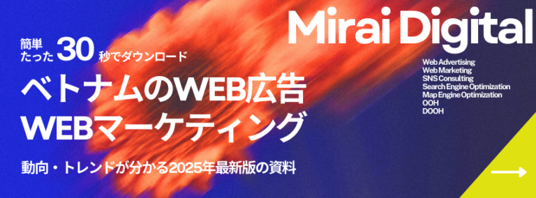 【2025年最新版】ベトナムの平均年収（月給）はいくら？食費や生活費もご紹介｜Mirai Digital