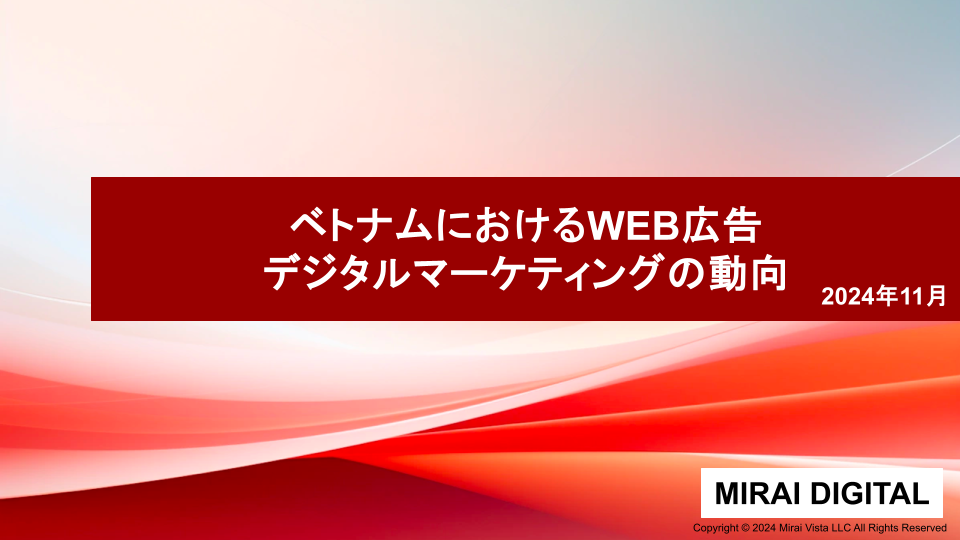 会社概要・サービス資料｜Mirai Digital